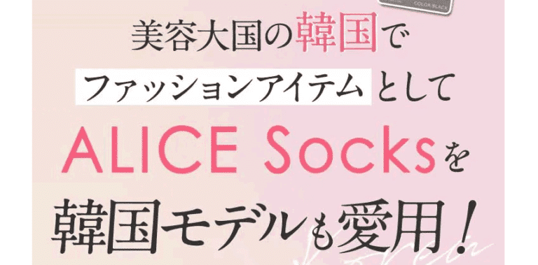 ALICE Socks（アリスソックス）の悪い口コミと良い口コミから評判を徹底調査│宝石のような瞬間